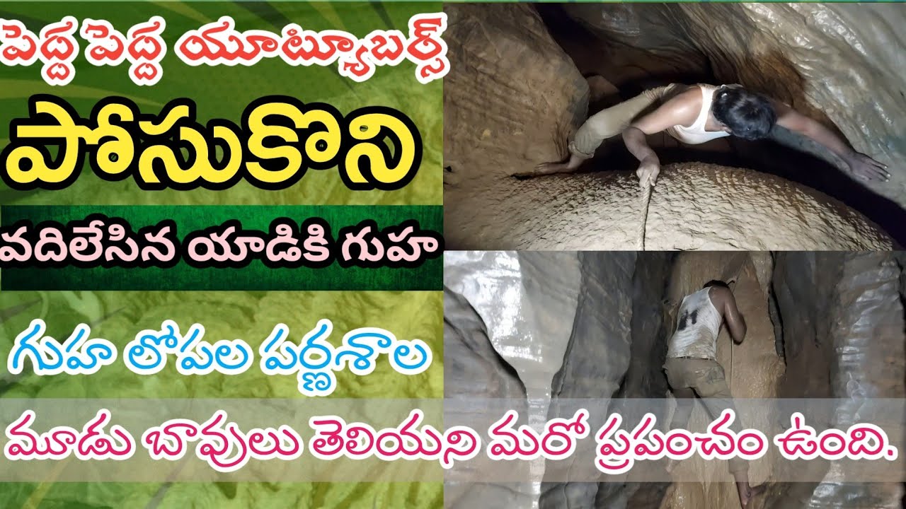 Breath Less Caves in yadiki, యాడికి గుహలు Part-3 - YouTube