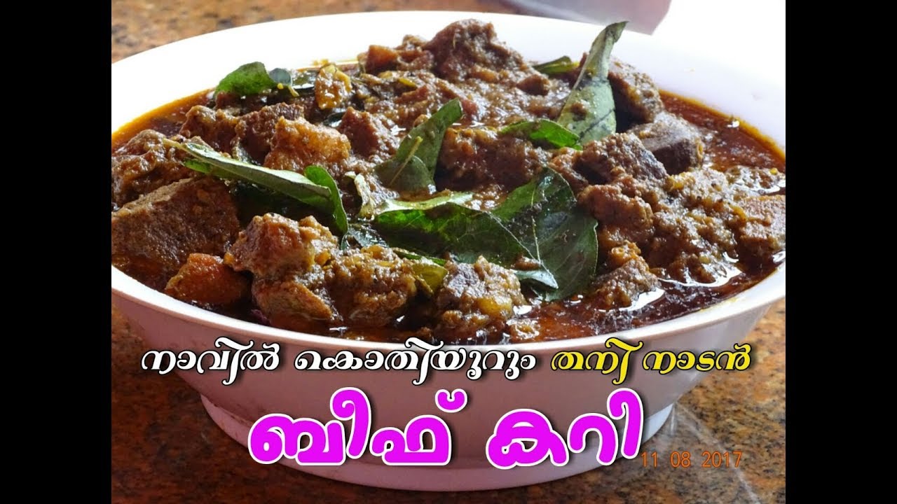 നാടന്‍ ബീഫ് കറി / AUTHENTIC KERALA STYLE BEEF CURRY / NADAN BEEF CURRY ...