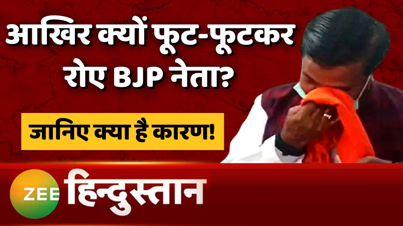 UP Elections 2022: तो इसलिए रोए Mathura के BJP नेता SK Sharma | CM Yogi ...