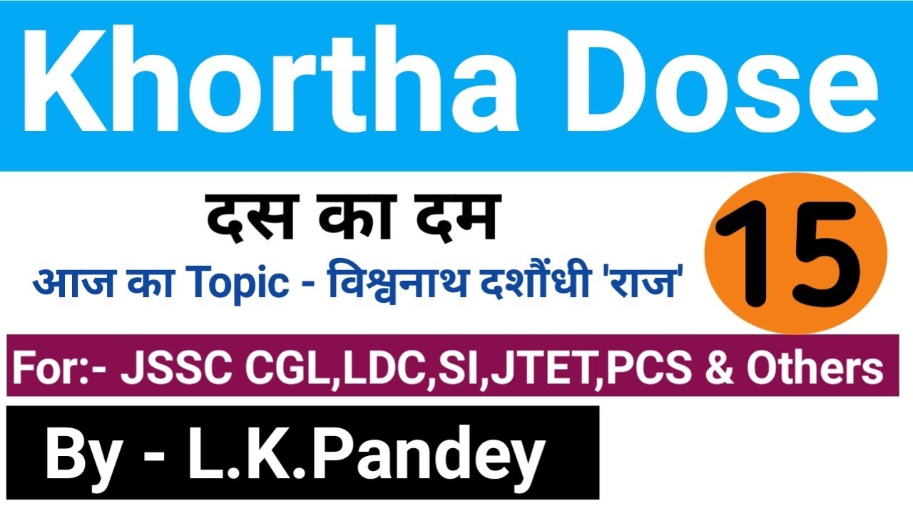 Khortha Dose - 15 ।। विश्वनाथ दशौंधी'राज' ।। khortha practice set ।। # ...