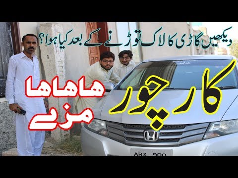 Car Chor | Saraiki Funny Videos | Funny Comedy | Layyah Studio