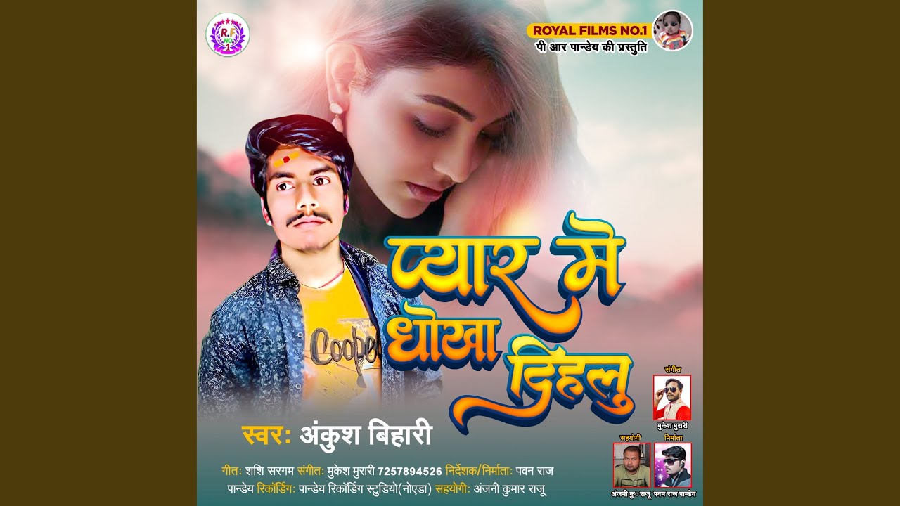 Pyar Me Dhokha Dihalu (Bhojpuri) - YouTube