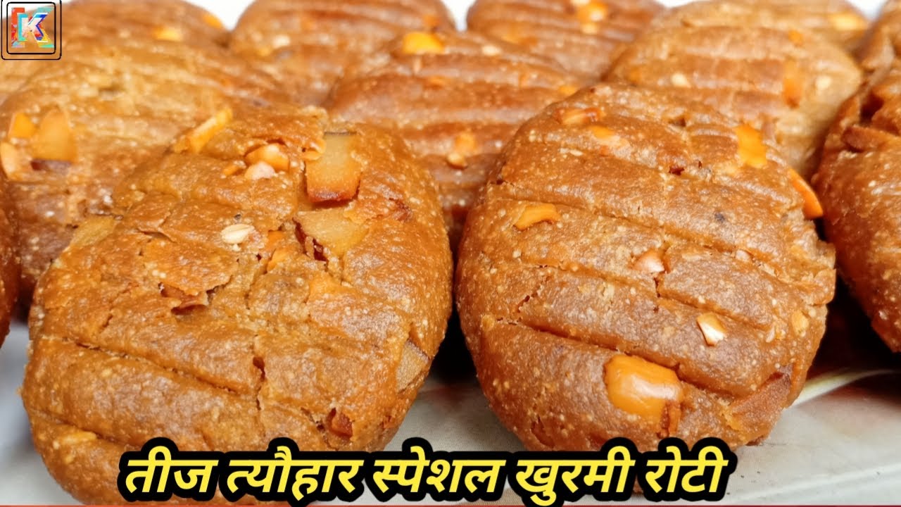 तीज स्पेशल खुरमी रोटी रेसिपी|KHURMI_RECIPE|CG_SPACIAL_FOOD_RECIPE| # ...