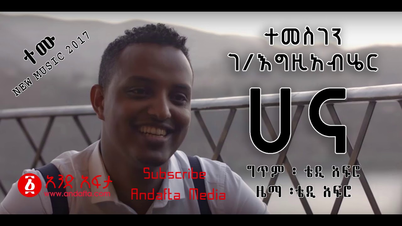 Temesgen Gebregziabher Temu Hana Lyrics Teddy Afro New Ethiopian Music ...