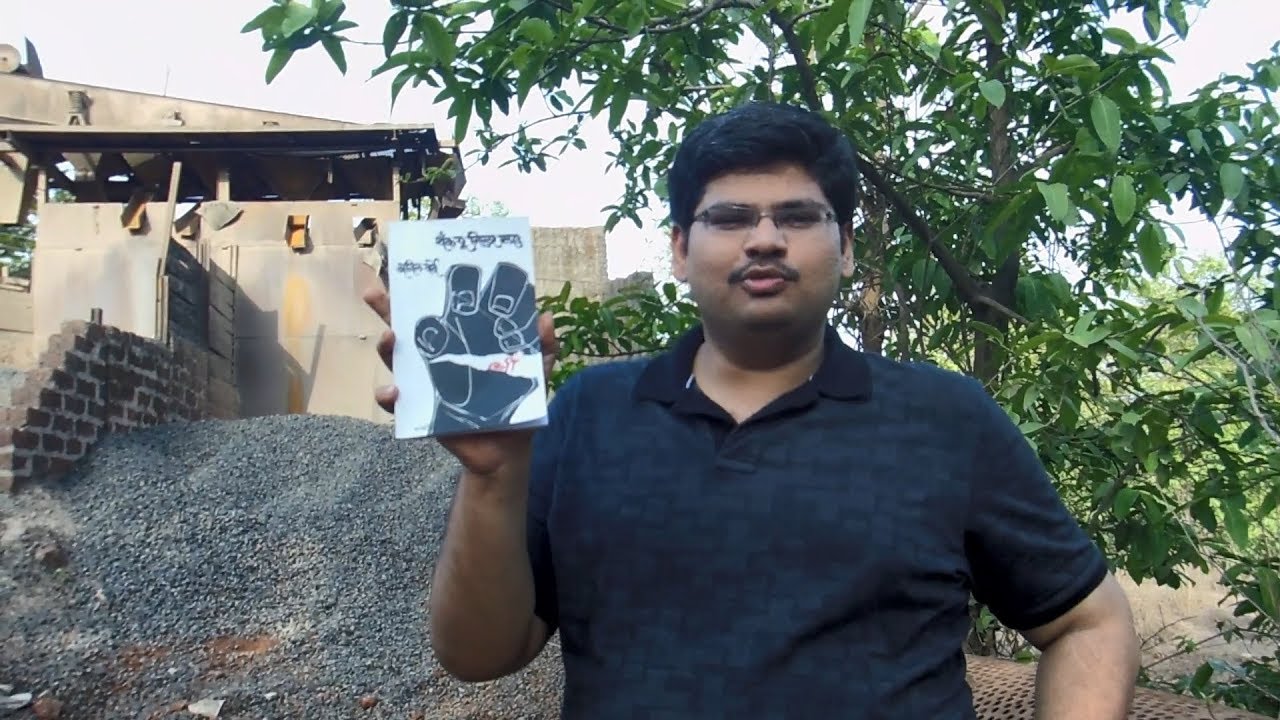 Marathi Book Reviews Ep 3 | Thank You Mr. Glad | Anil Barve - YouTube