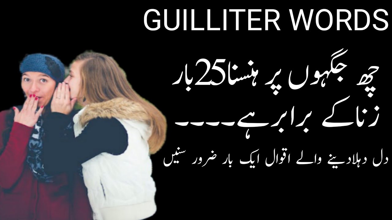 Guilliter words|6 jaghon pr hansna 25 bar zana kay braber ha|Amazig ...