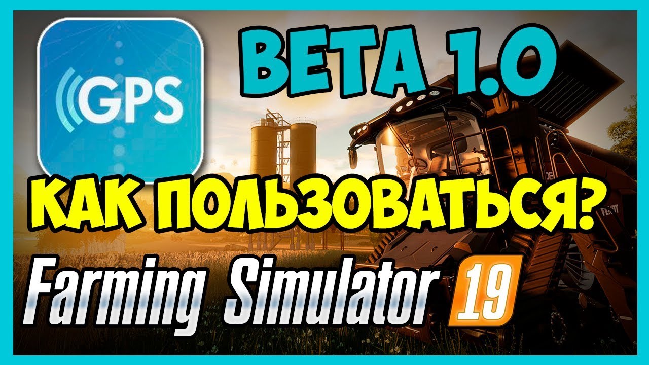 GPS mod Beta 1.0. Farming Simulator 19. Наконец-то!!! - YouTube