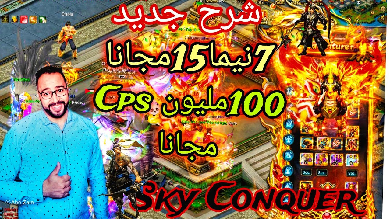 شرح جديد سرفر(SkyConquer) 100 مليون وسبعه انما 15 مجانا#كونكر #كونكر_تهيس #conquer - YouTube