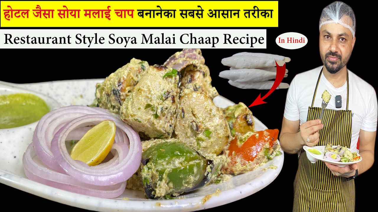 होटल जैसा सोया मलाई चाप बनानेका सबसे आसान तरीका | Restaurant Style Soya ...