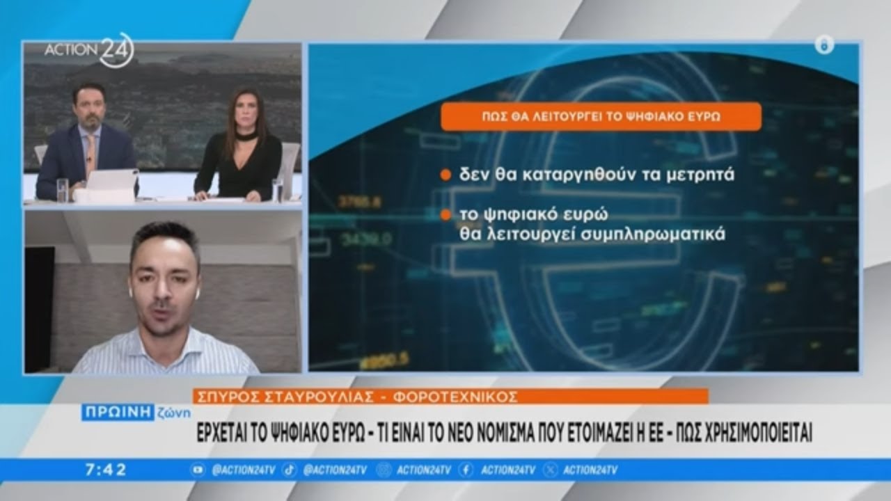Έρχεται ψηφιακό ευρώ - Τι είναι το νέο νόμισμα που ετοιμάζει η ΕΕ & πώς ...