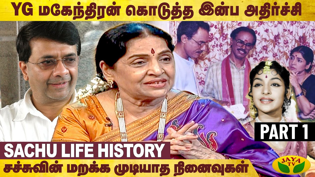 அப்பவே Short Film-ல் நடித்த சச்சு | Actress Sachu Interview | Jaya TV ...