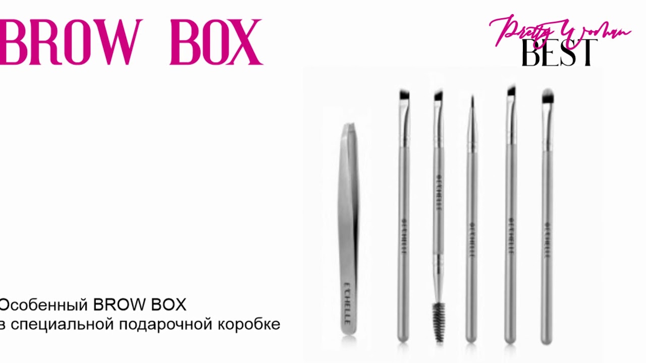 Особенный BROW BOX в подарочной коробке - YouTube