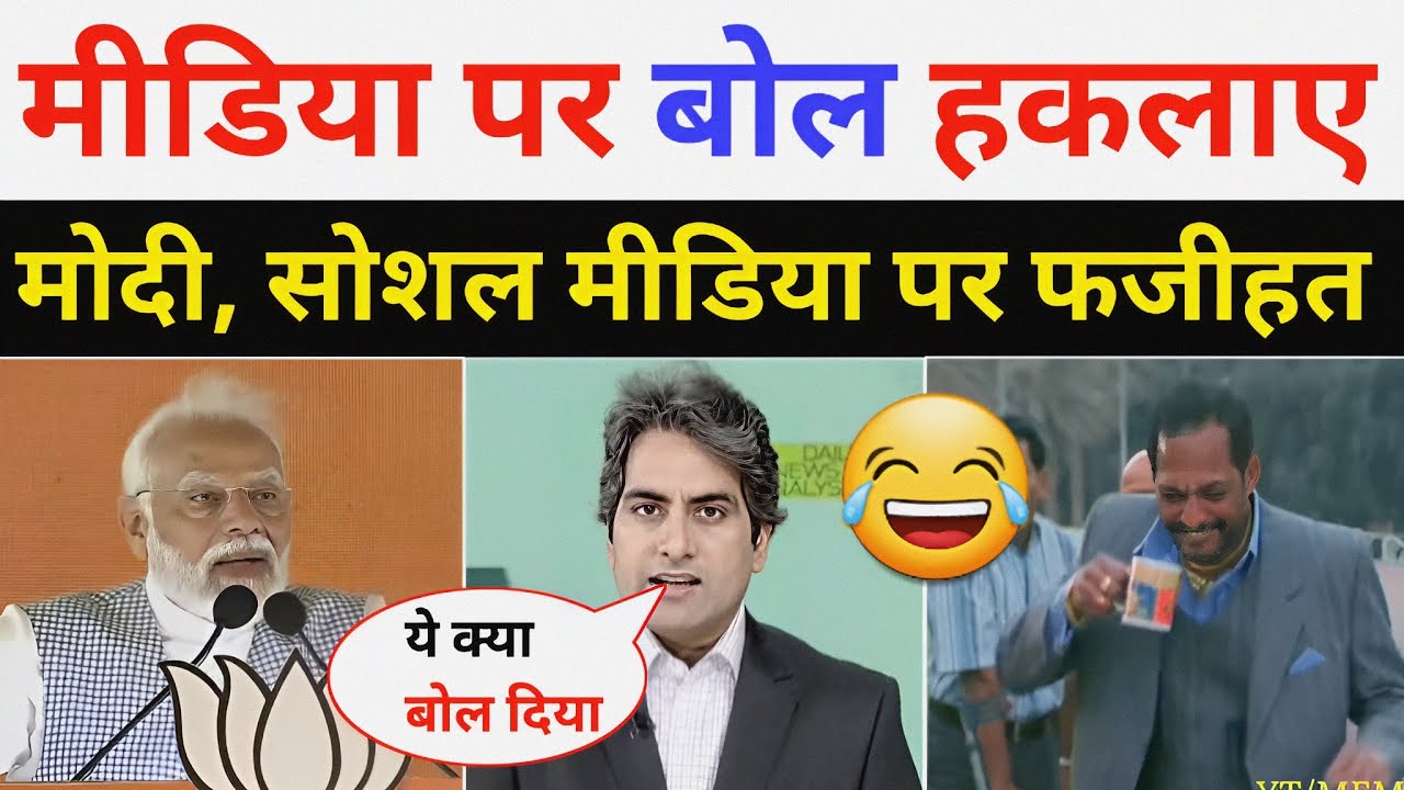 Pm Modi Troll On Funny Teleprompter Glitch || Godi Media || Being ...