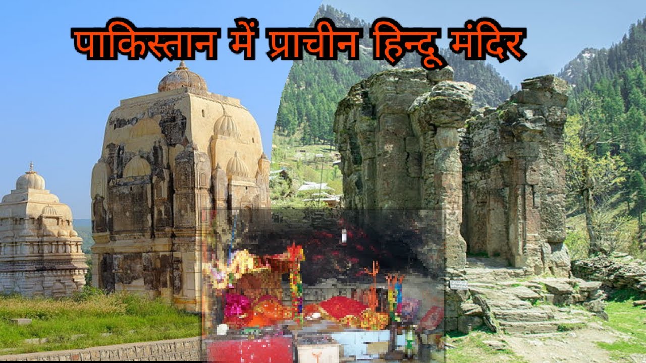 Top 5 hindu mandir in pakistan//पाकिस्तान में प्राचीन हिन्दू मंदिर ...