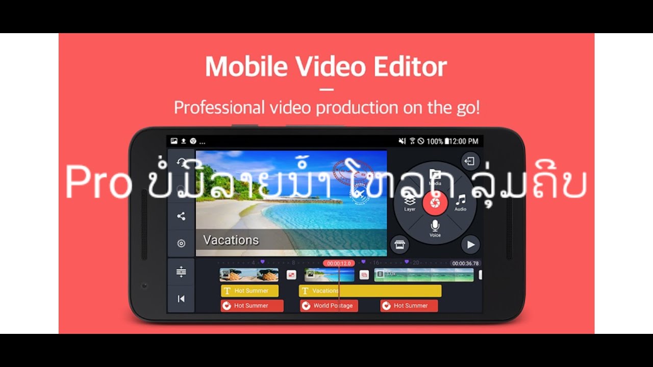Kinemaster Pro ບໍ່ມີລາຍນ້ຳ download free - YouTube