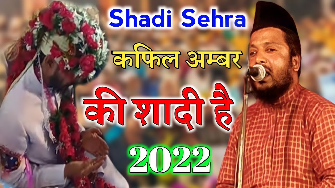 Shadi Sehra | खुदा का नूर बरसे गा Kafil Ambar || की शादी है || By Ulfat ...