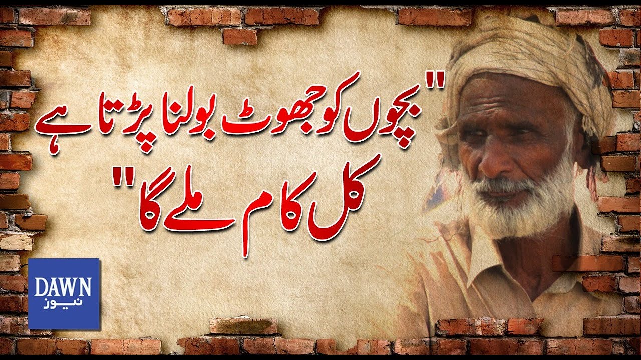 'Bachoon Ko Jhoot Bolna Parta Hai Kal Kaam Milega' | A Laborer's ...
