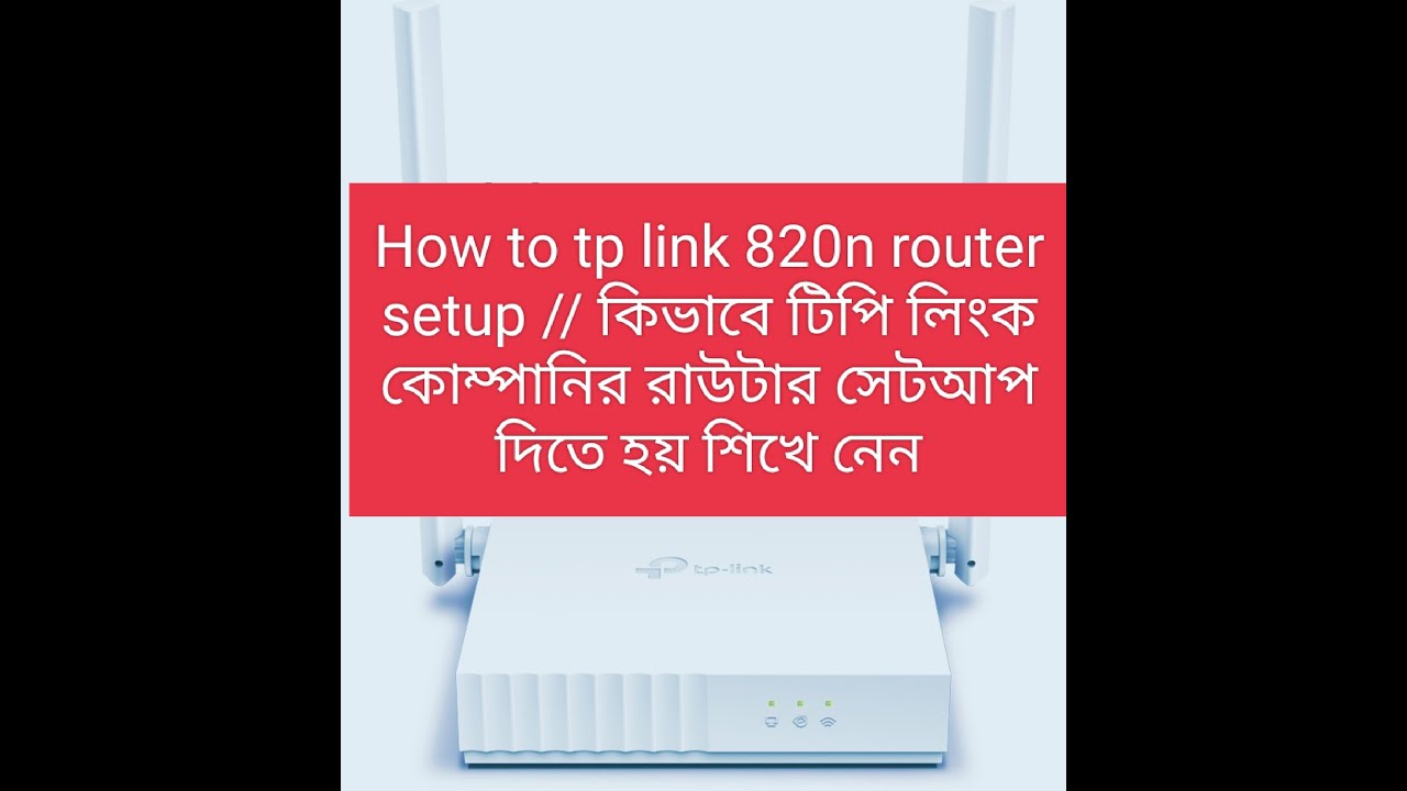 How to tp link 820n router setup // কিভাবে টিপি লিংক কোম্পানির রাউটার ...