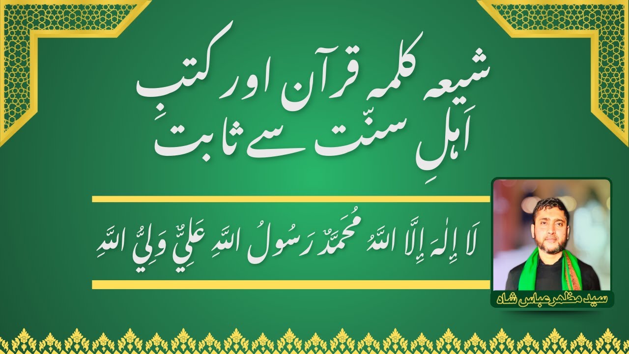 Shia Kalima Proven from the Quran & Ahle Sunnat Books | Mazhar Abbas ...