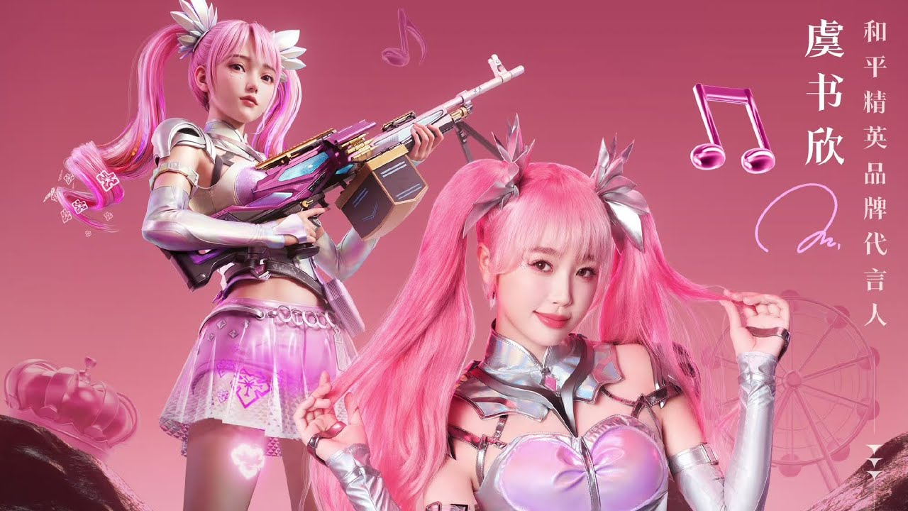 《心弦Heart》"Heartstrings" Esther Yu Shuxin 虞书欣 for 和平精英 Game for Peace ...