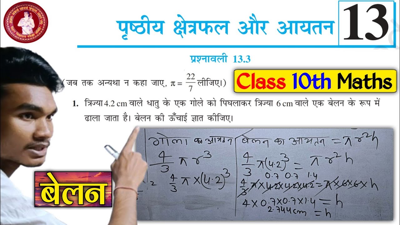 class 10th Maths ex 13.3 q1 | ncert maths | gola ka trijya | gola ka ...