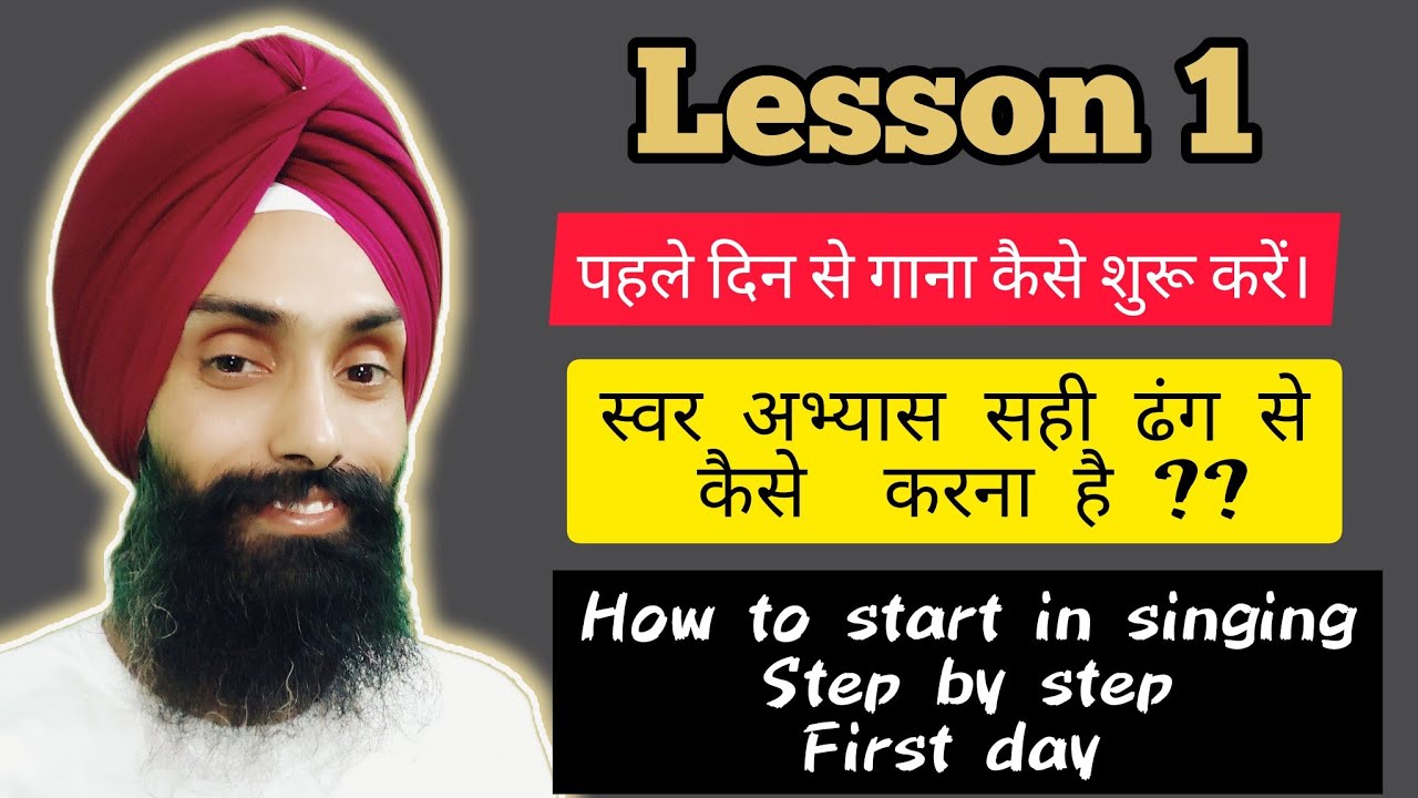 Lesson 1/ How to start in music( singing)/ Swar practice first day in ...