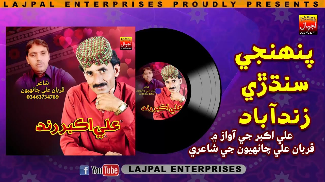 Pahnji Sindhrri Zindabad | Ali Akbar Rind | New Sindh Sindhi Song ...