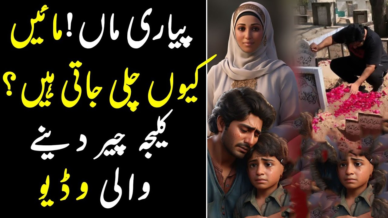 Bohri Maa Aur Usky 2 Beto Ka Waqia | Moral Story | Watch Instructive story - YouTube