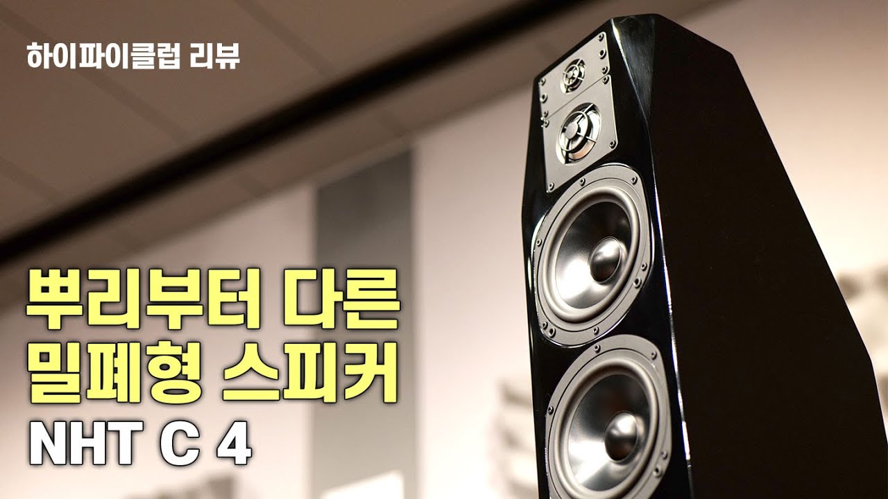 밀폐형 스피커의 원조! NHT의 플로어 스탠딩 스피커 C4 / NHT C 4 Floor Standing Tower Speaker ...