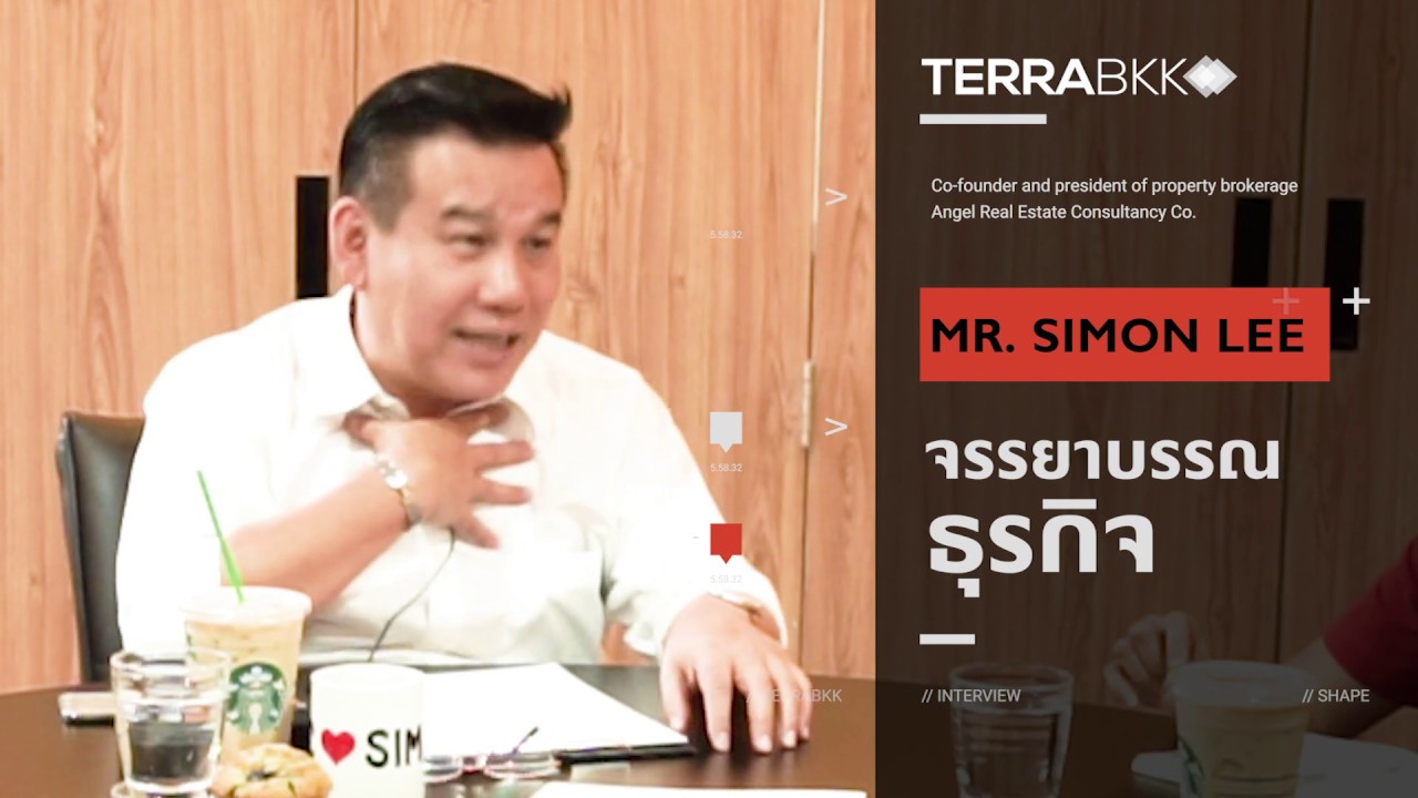 เมื่อเอเจนท์จีน ติดกับดักอสังหาฯไทย จะอยู่หรือไป? : Mr.Simon Lee - YouTube