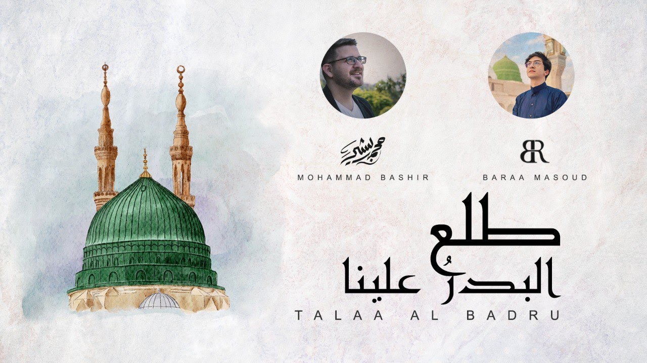 Baraa Masoud & Mohammad Bashir - Talaa Al Badru | Official Lyric Video | طلع البدر - YouTube Music