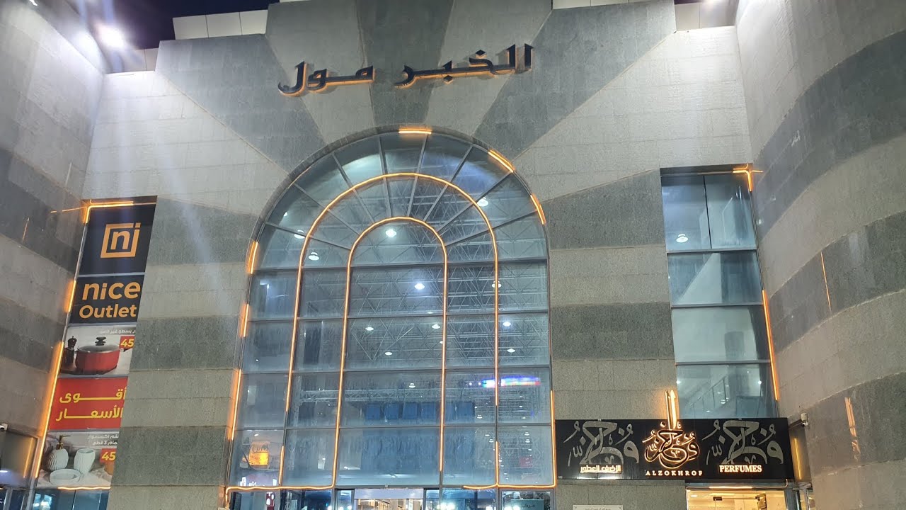 A day at Khobar mall - YouTube
