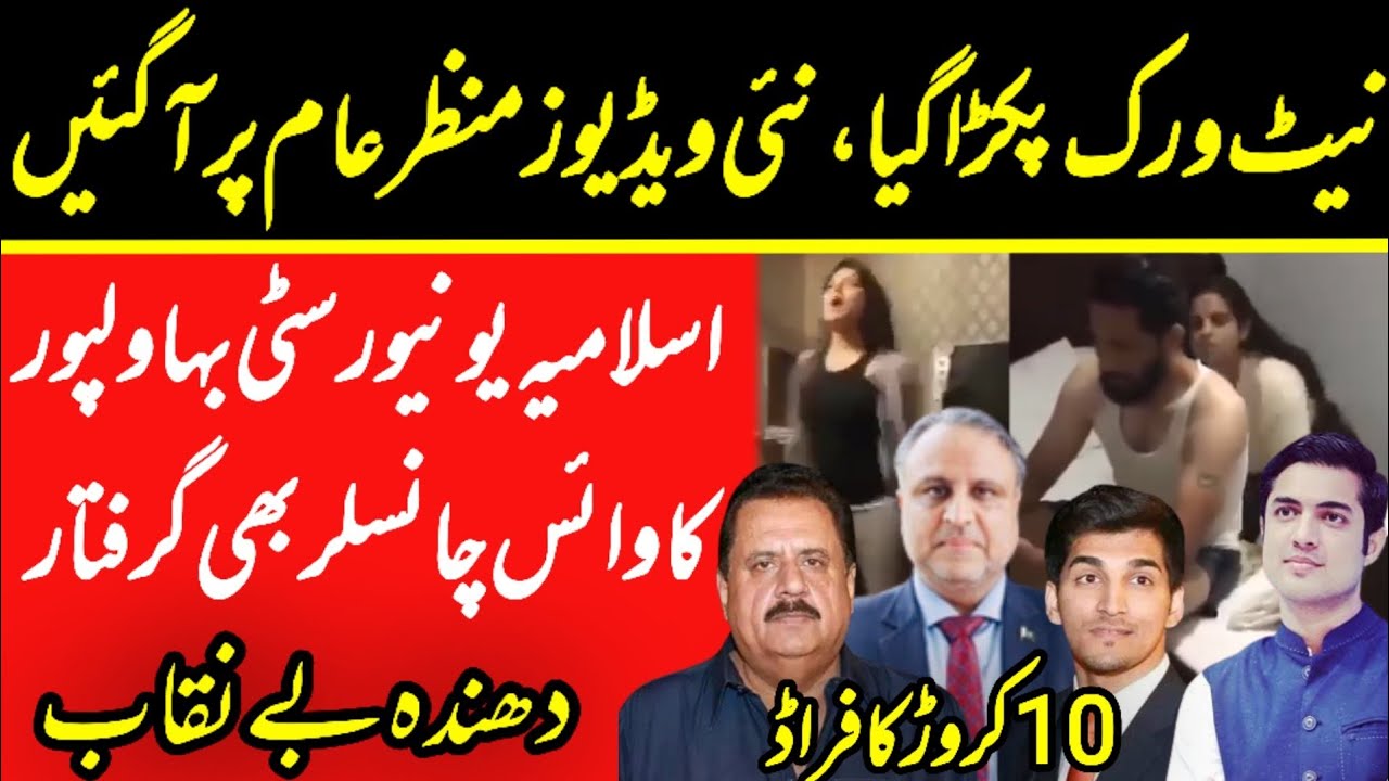 Exclusive Vlog by Iqrar ul Hassan /Tariq Bashir Cheema on Islamia University - YouTube