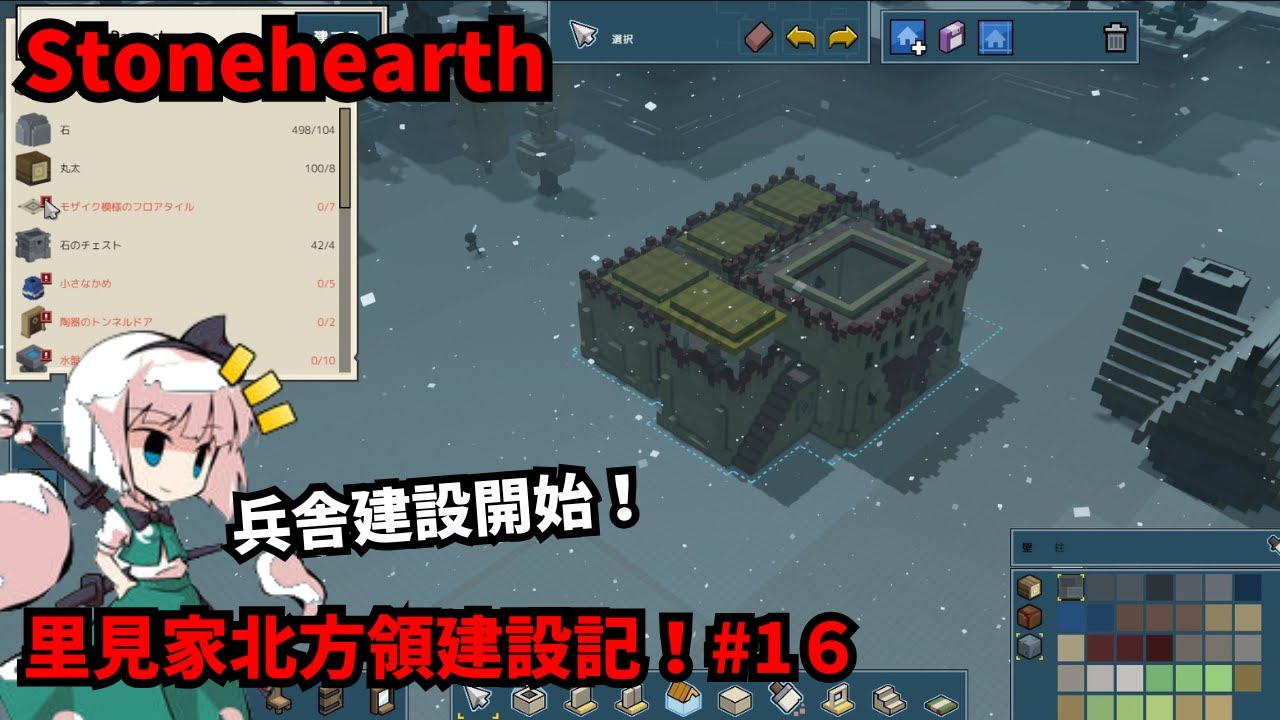 【Stonehearth】里見家北方領建設記！#16【ゆっくり実況】 - YouTube