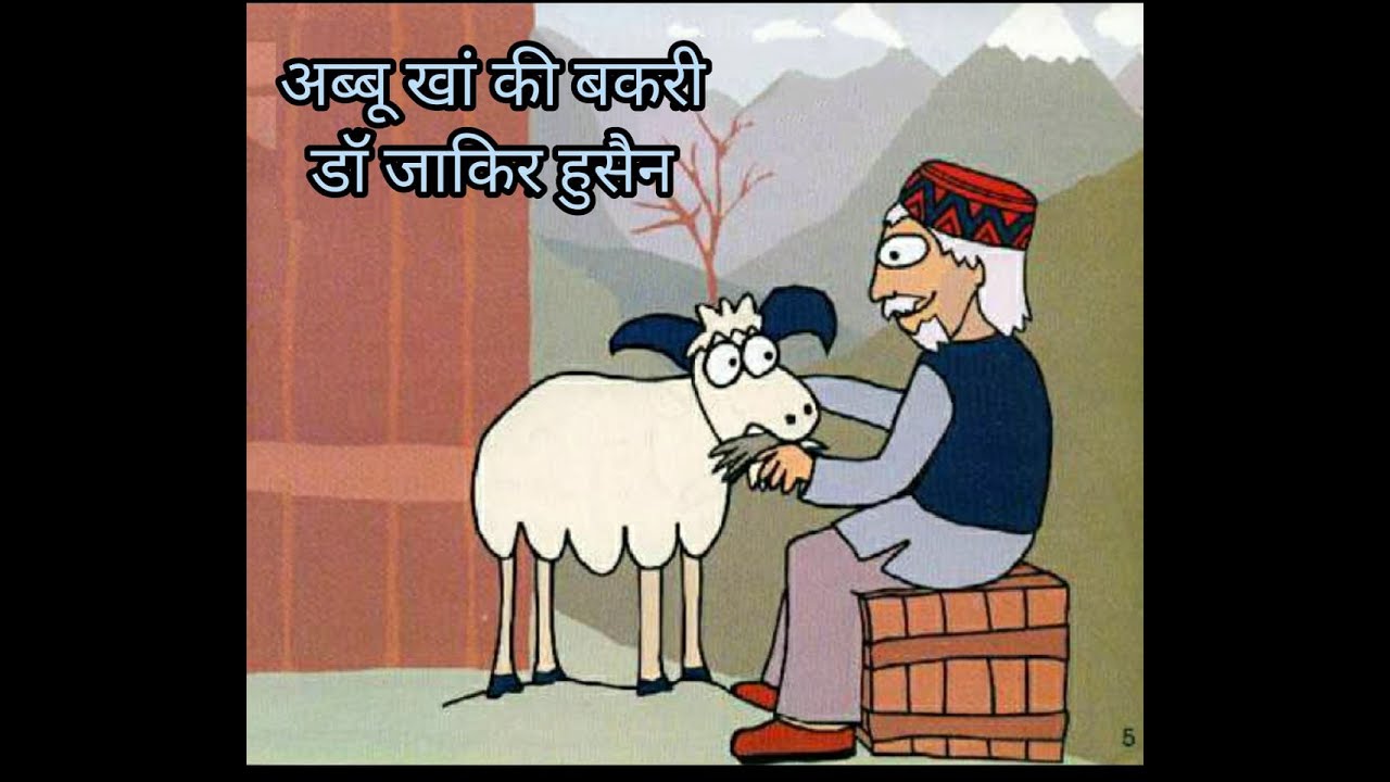 Zakir Hussain | Abbu Khan Ki Bakri | अब्बू खां की बकरी | चांदनी | Story ...