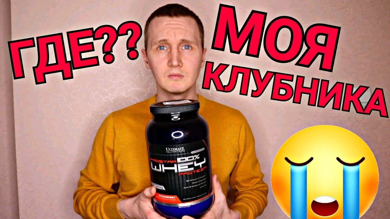 Ультимат Нутришн ПРОСТАР Обзор (Ultimate Nutrition Prostar) - YouTube