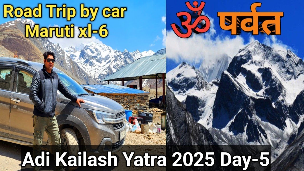 आदि कैलाश यात्रा 2025 Day-5 ओम् पर्वत Road Trip गूंजी गांव से ओम पर्वत ...