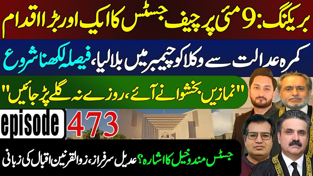 BREAKING: Another Supreme Court Order on 9th May Incident | Major Twist ...