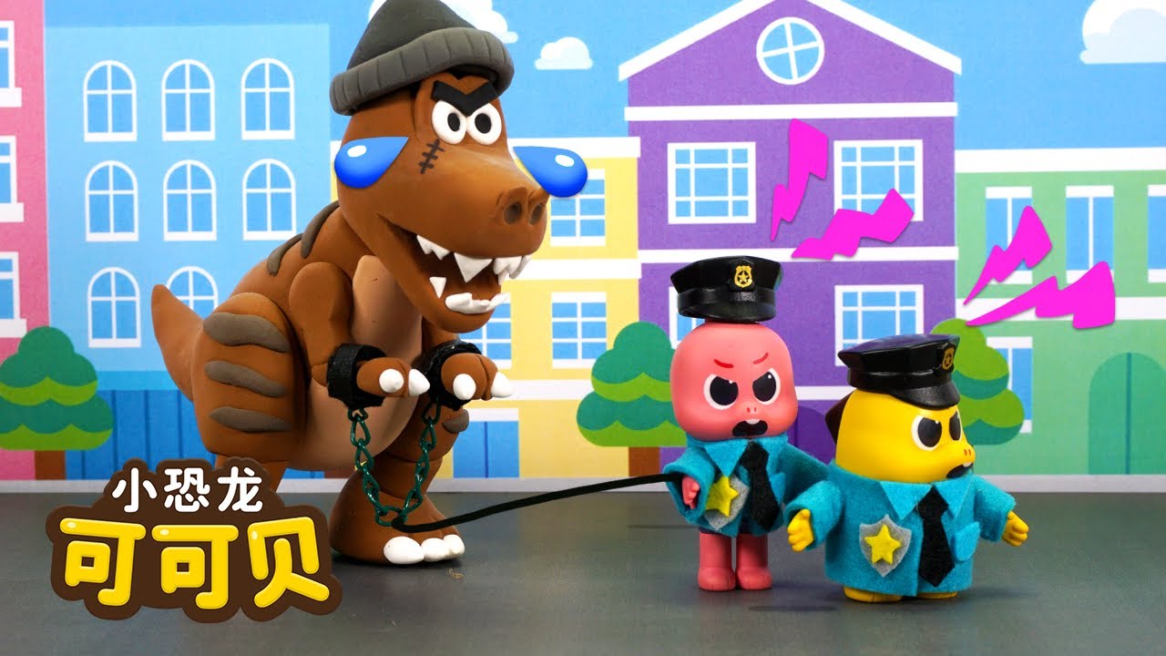 小小警察👮‍♂️职业儿歌 Police Officer Song | 警车 Police Car | Cocobi Nursery ...