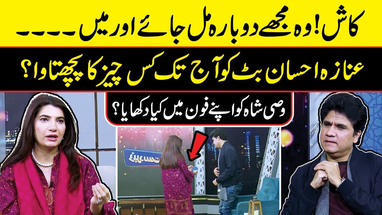 Onaza Ehsan Butt Talks About Her Regret and Got Emotional | Zabardast ...