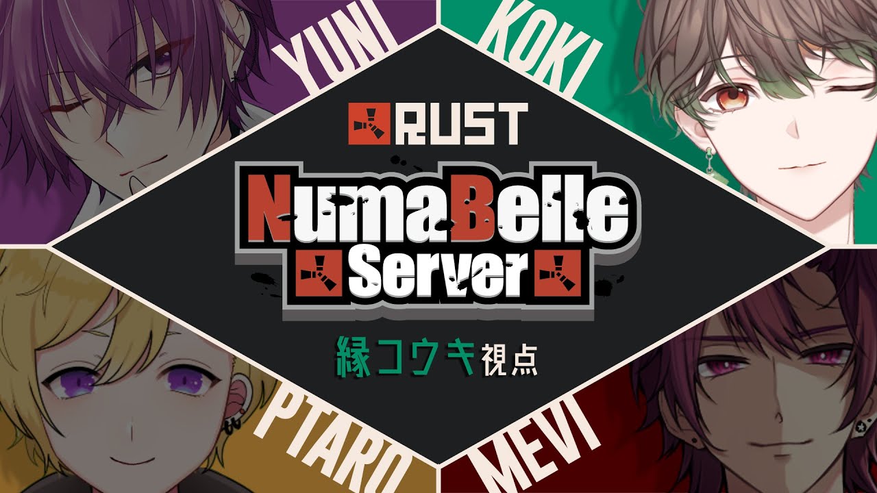 【RUST/numabelle鯖/season2】ワイプダッシュ！#1 【ゆうにぃ/星雲めび/P太郎】 - YouTube