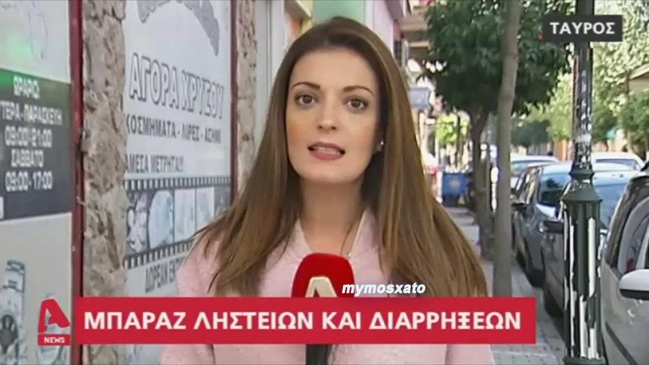 ΜΠΑΡΑΖ ΛΗΣΤΕΙΩΝ ΣΤΟΝ ΤΑΥΡΟ - YouTube
