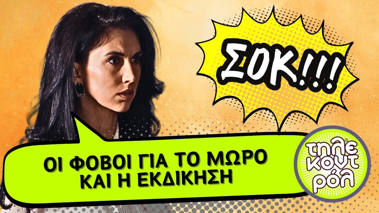 Η γη της ελιάς spoiler - Οι φόβοι για το μωρό και η εκδίκηση της ...