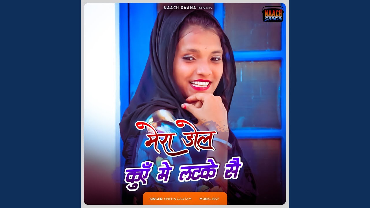 Mera Dol Kuye Me Latke Se - YouTube