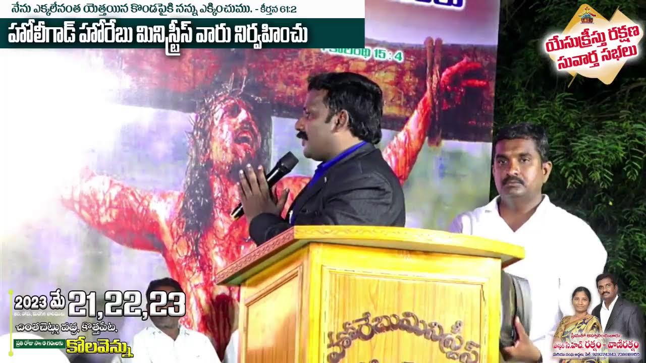 Yesu Kristu Rakshna Suvartha Sabhalu 2023 // Herobbu Ministries // day ...