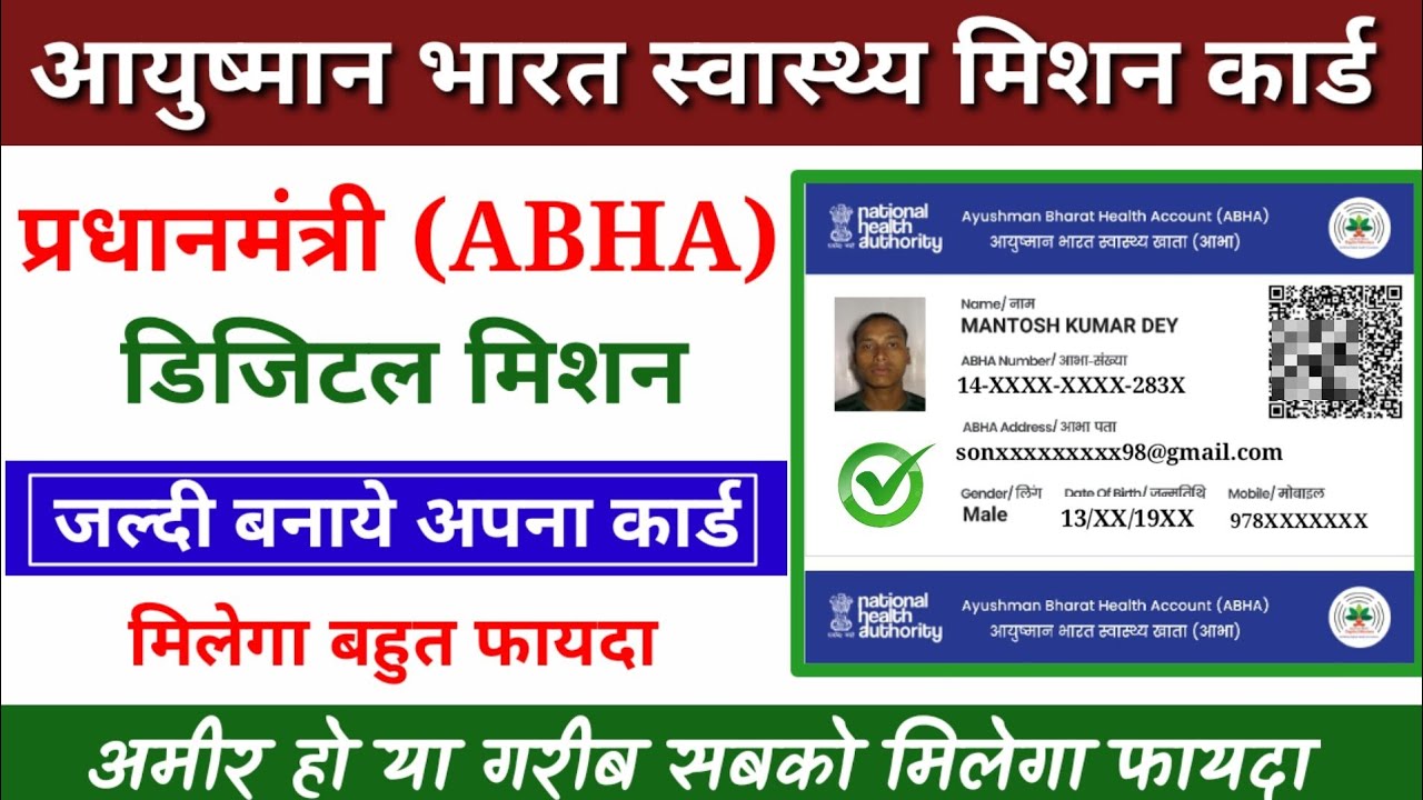 Ayushman Bharat Health Card 2023 | ABHA Card Kaise Banaye Online 2023 ...