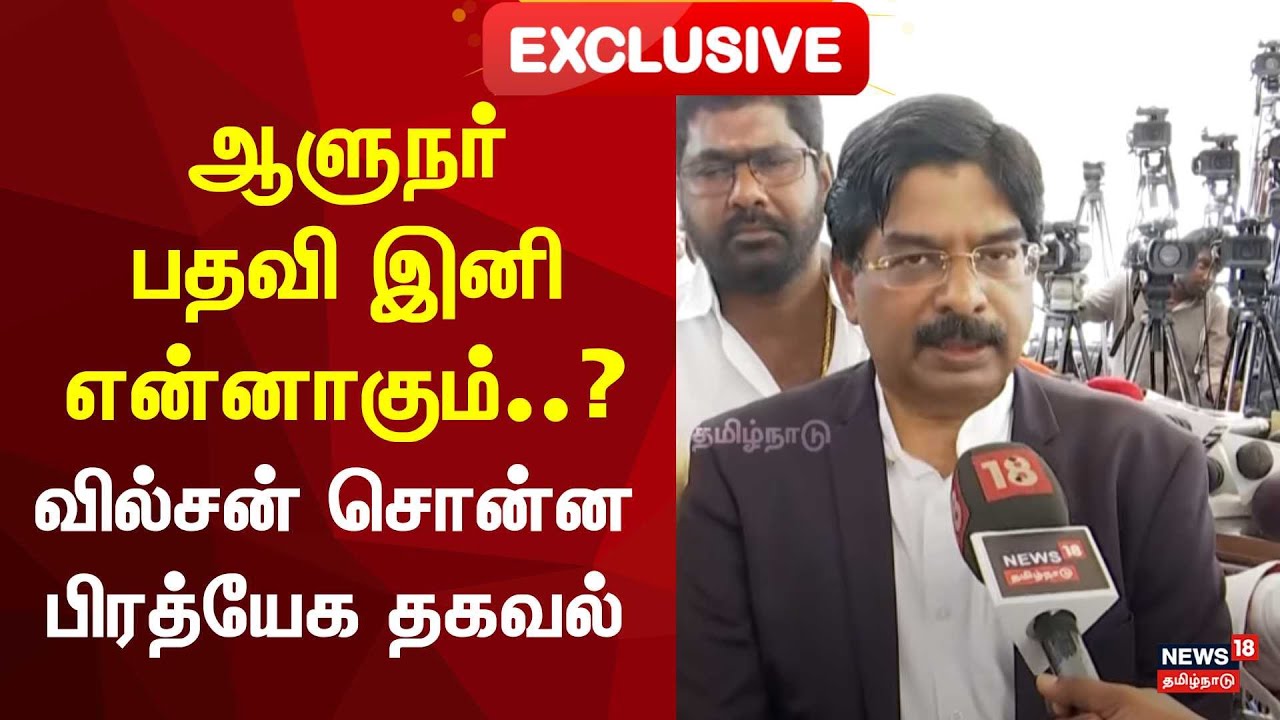 DMK Wilson about Governor RN Ravi Case | MK Stalin | TN Assembly | DMK ...