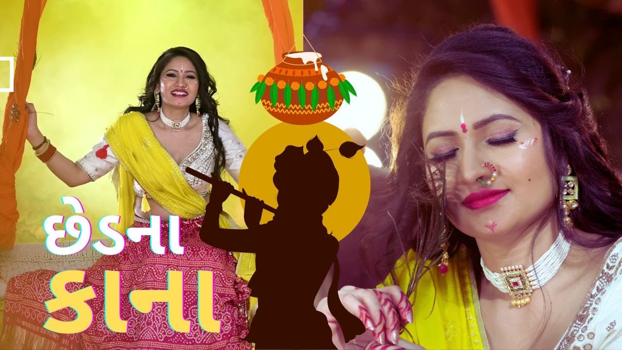 Chhed Na Kana | છેડ ના કાના | Sonam Parmar | new gujarati song ...