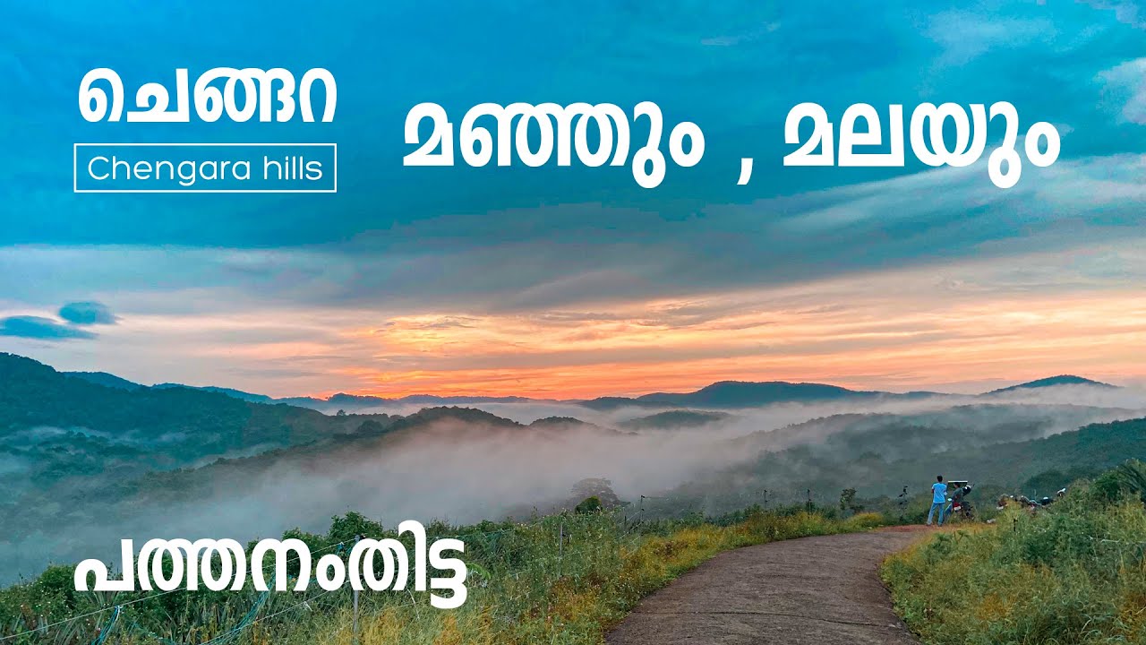 #Chengara #Pathanamthitta - YouTube
