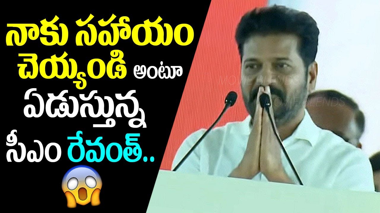 Telangana CM Revanth Reddy Cried and Asked For a Help In Front Of PM ...